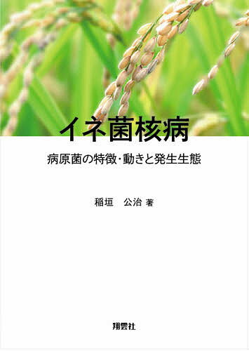 著者稲垣公治(著)出版社翔雲社発売日2020年08月ISBN9784434278396ページ数143Pキーワードいねきんかくびようびようげんきんのとくちよううごき イネキンカクビヨウビヨウゲンキンノトクチヨウウゴキ いながき きみはる イナ...