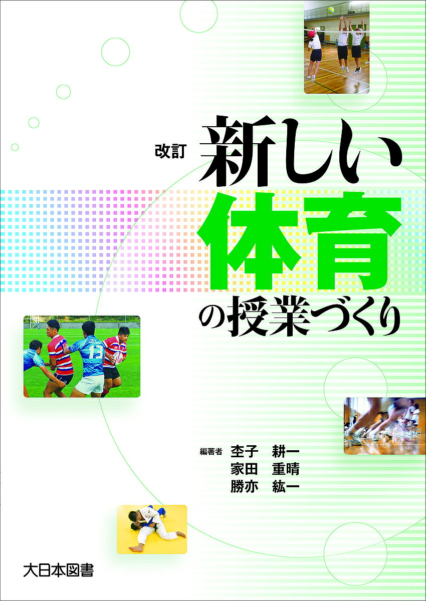 ※商品画像はイメージや仮デザインが含まれている場合があります。帯の有無など実際と異なる場合があります。著者杢子耕一(編著) 家田重晴(編著) 勝亦紘一(編著)出版社大日本図書発売日2020年03月ISBN9784477033518ページ数2...