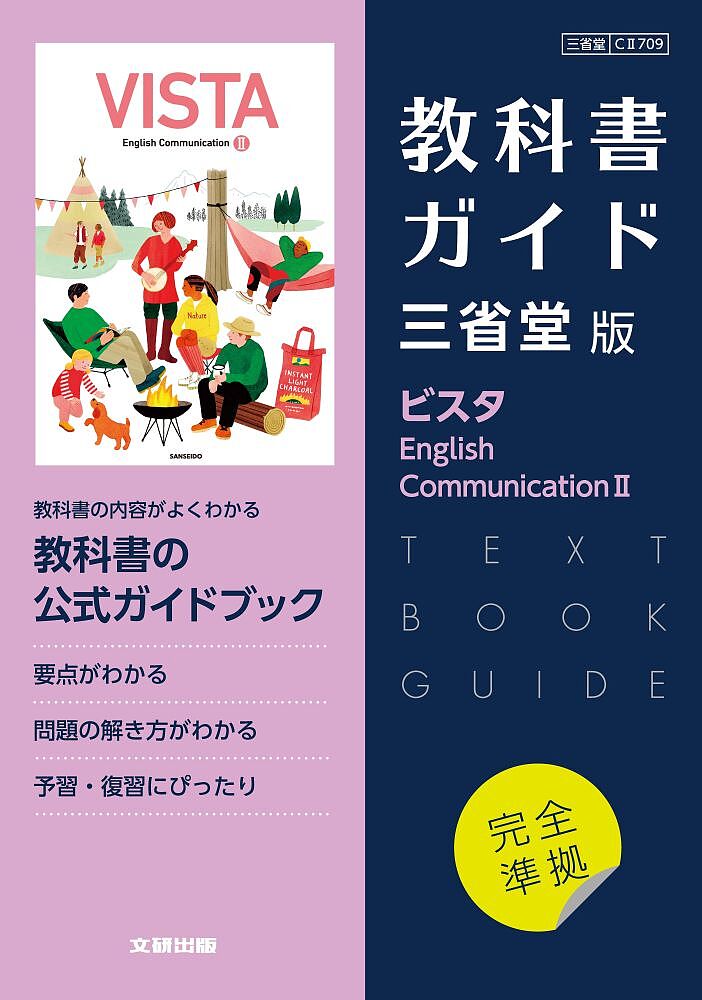 出版社文研出版発売日2023年03月ISBN9784580631649キーワードさんせいどうばんがいど709びすたいーしー2 サンセイドウバンガイド709ビスタイーシー29784580631649内容紹介教科書の要点がわかる／答えがわかる※...