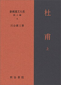 出版社明治書院発売日2019年05月ISBN9784625673276ページ数532Pキーワードしんしやくかんぶんたいけいしじんへんー6とほ1 シンシヤクカンブンタイケイシジンヘンー6トホ1 と ほ かわい こうぞう ト ホ カワイ コウゾ...