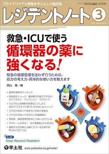 出版社羊土社発売日2021年03月ISBN9784758116589ページ数P3330〜3490キーワードれじでんとのーと22ー18（2021ー3） レジデントノート22ー18（2021ー3） にしやま けい ニシヤマ ケイ97847581...