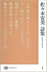 著者佐々木安美(著)出版社思潮社発売日2019年11月ISBN9784783710233ページ数158Pキーワードささきやすみししゆうげんだいしぶんこ245 ササキヤスミシシユウゲンダイシブンコ245 ささき やすみ ササキ ヤスミ9784...
