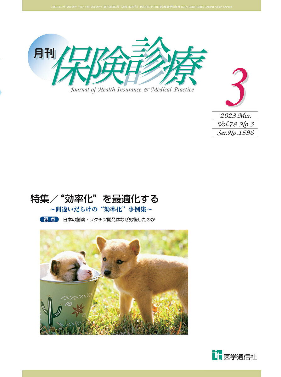 出版社医学通信社発売日2023年03月ISBN9784870588578ページ数100Pキーワードげつかんほけんしんりよう2023ー3 ゲツカンホケンシンリヨウ2023ー39784870588578内容紹介特集 ”効率化”を最適化する〜間違...