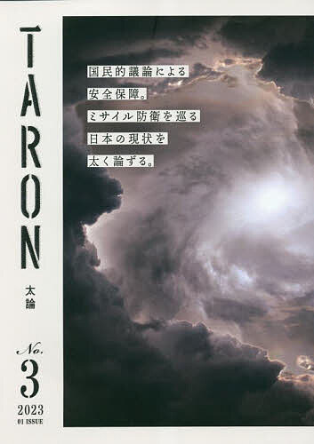出版社国政情報センター発売日2023年01月ISBN9784877603663キーワードたろん3 タロン3 BF50935E9784877603663