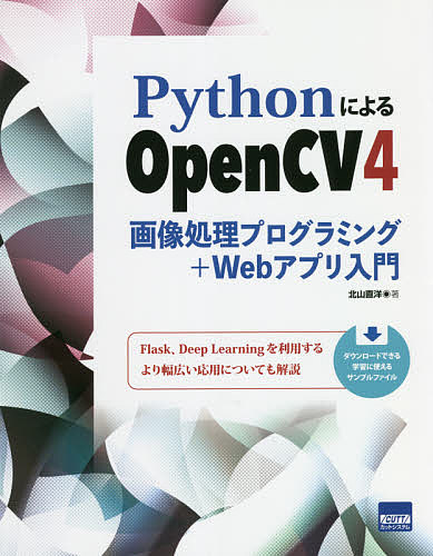 著者北山直洋(著)出版社カットシステム発売日2021年11月ISBN9784877835095ページ数423PキーワードぱいそんによるおーぷんしーヴいふおーPYTHON／ パイソンニヨルオープンシーヴイフオーPYTHON／ きたやま なおひ...