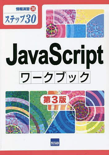 著者相澤裕介(著)出版社カットシステム発売日2020年04月ISBN9784877838416ページ数223PキーワードじやヴあすくりぷとわーくぶつくJAVA／SCRIP ジヤヴアスクリプトワークブツクJAVA／SCRIP あいざわ ゆうす...