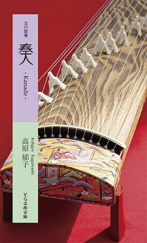 著者高原郁子(著)出版社市井社発売日2021年04月ISBN9784882081852ページ数99Pキーワードかなでごぎようかしゆうそらまめぶんここー1ー3 カナデゴギヨウカシユウソラマメブンココー1ー3 こうげん かぐわし コウゲン カグ...