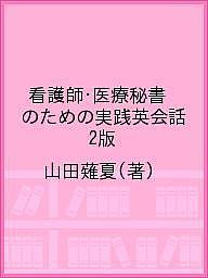 著者山田薙夏(著)出版社アリスト発売日2019年12月ISBN9784900890244キーワードかんごしいりようひしよのためのじつせん カンゴシイリヨウヒシヨノタメノジツセン やまだ ちか ヤマダ チカ9784900890244