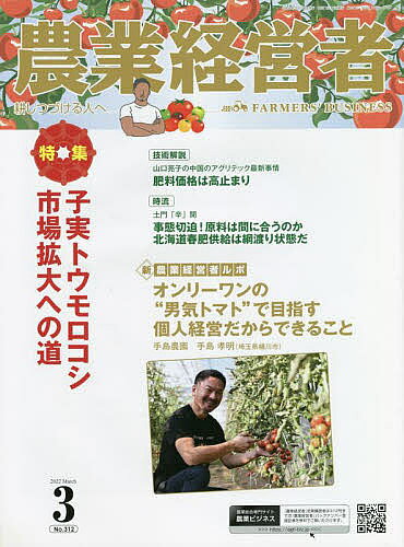 出版社農業技術通信社発売日2022年03月ISBN9784908657726ページ数61Pキーワードのうぎようけいえいしや312（2022ー3） ノウギヨウケイエイシヤ312（2022ー3）9784908657726