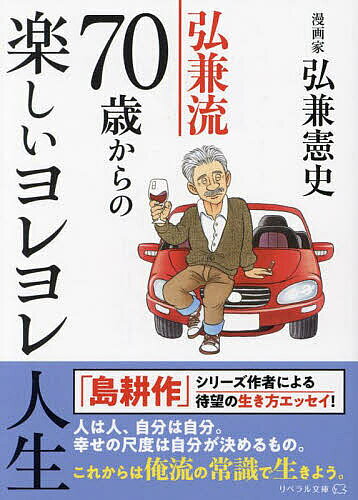 ※商品画像はイメージや仮デザインが含まれている場合があります。帯の有無など実際と異なる場合があります。著者弘兼憲史(著)出版社リベラル社発売日2023年06月ISBN9784434322389ページ数185Pキーワードひろかねりゆうななじつ...