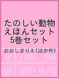 著者おおしまりえ(ほか作)出版社大日本図書発売日2018年ISBN9784477031118キーワードたのしいどうぶつえほんせつと タノシイドウブツエホンセツト おおしま りえ オオシマ リエ9784477031118