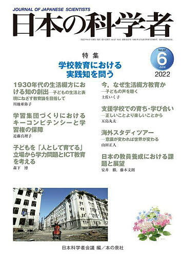 著者日本科学者会議(編)出版社日本科学者会議発売日2022年06月ISBN9784780720679ページ数64Pキーワードにほんのかがくしや57ー6（2022ー6） ニホンノカガクシヤ57ー6（2022ー6） にほん／かがくしや／かいぎ ...