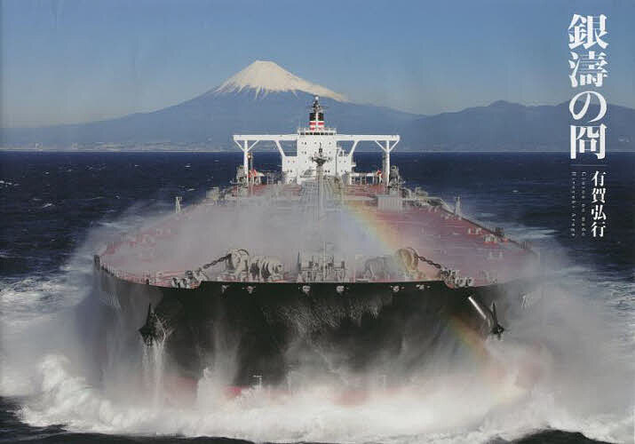 著者有賀弘行(著)出版社静岡新聞社発売日2022年06月ISBN9784783880486キーワードぎんとうのまど ギントウノマド あるが ひろゆき アルガ ヒロユキ9784783880486