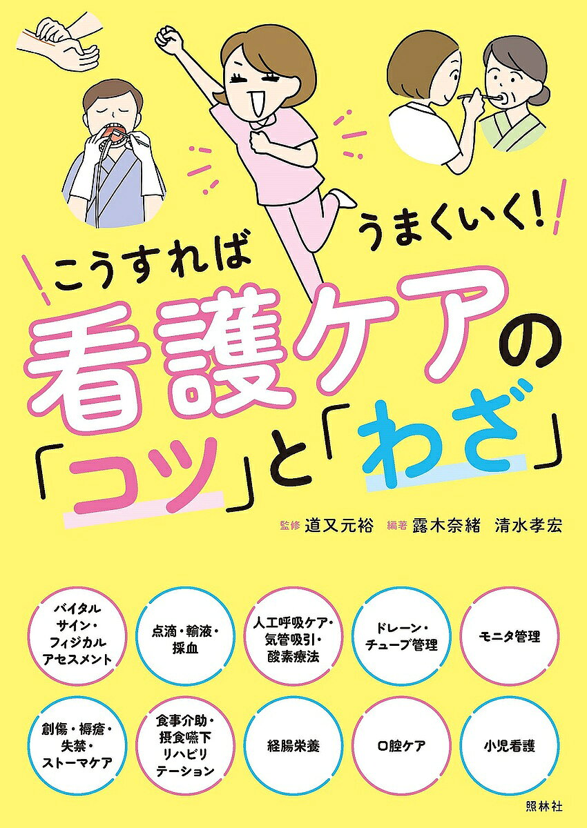 ※商品画像はイメージや仮デザインが含まれている場合があります。帯の有無など実際と異なる場合があります。著者道又元裕(監修) 露木菜緒(編著) 清水孝宏(編著)出版社照林社発売日2023年06月ISBN9784796525916ページ数212...