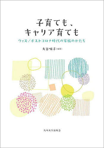 著者大谷順子(編著)出版社九州大学出版会発売日2023年05月ISBN9784798503530ページ数216Pキーワードこそだてもきやりあそだてもういずぽすところな コソダテモキヤリアソダテモウイズポストコロナ おおたに じゆんこ オオタ...
