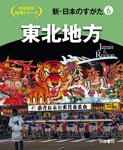著者帝国書院編集部(編集)出版社帝国書院発売日2021年03月ISBN9784807165452ページ数87Pキーワードしんにほんのすがた6 シンニホンノスガタ6 ていこく／しよいん テイコク／シヨイン BF46353E9784807165...
