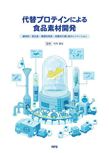 著者竹内昌治(監修)出版社エヌ・ティー・エス発売日2021年07月ISBN9784860437244ページ数1冊キーワードだいたいぷろていんによるしよくひんそざいかいはつ ダイタイプロテインニヨルシヨクヒンソザイカイハツ たけうち しようじ...