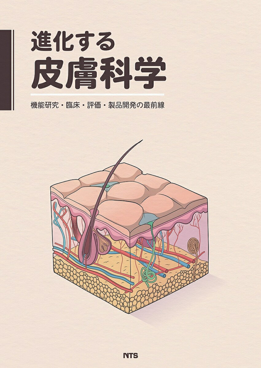 出版社エヌ・ティー・エス発売日2021年08月ISBN9784860437336キーワードしんかするひふかがくきのうけんきゆうりんしよう シンカスルヒフカガクキノウケンキユウリンシヨウ9784860437336内容紹介◆機能解析技術の進展に...