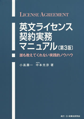 著者小高壽一(著) 中本光彦(著)出版社民事法研究会発売日2019年09月ISBN9784865563092ページ数574Pキーワードえいぶんらいせんすけいやくじつむまにゆあるだれもお エイブンライセンスケイヤクジツムマニユアルダレモオ お...
