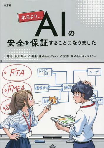 著者森川聡久(著) ヴィッツ(編集) イマジナリー(監修)出版社三恵社発売日2022年11月ISBN9784866937106ページ数133Pキーワードほんじつよりえーあいのあんぜんおほしよう ホンジツヨリエーアイノアンゼンオホシヨウ もり...