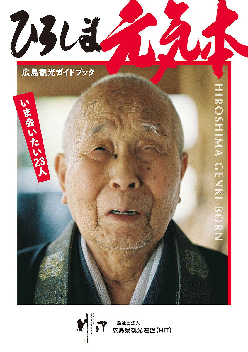 著者広島県観光連盟(監修)出版社ミチコーポレーションぞうさん出版事業部発売日2022年01月ISBN9784990315078ページ数207PキーワードひろしまげんきぼんぞうさんぶつくすZOUSANBO ヒロシマゲンキボンゾウサンブツクスZ...