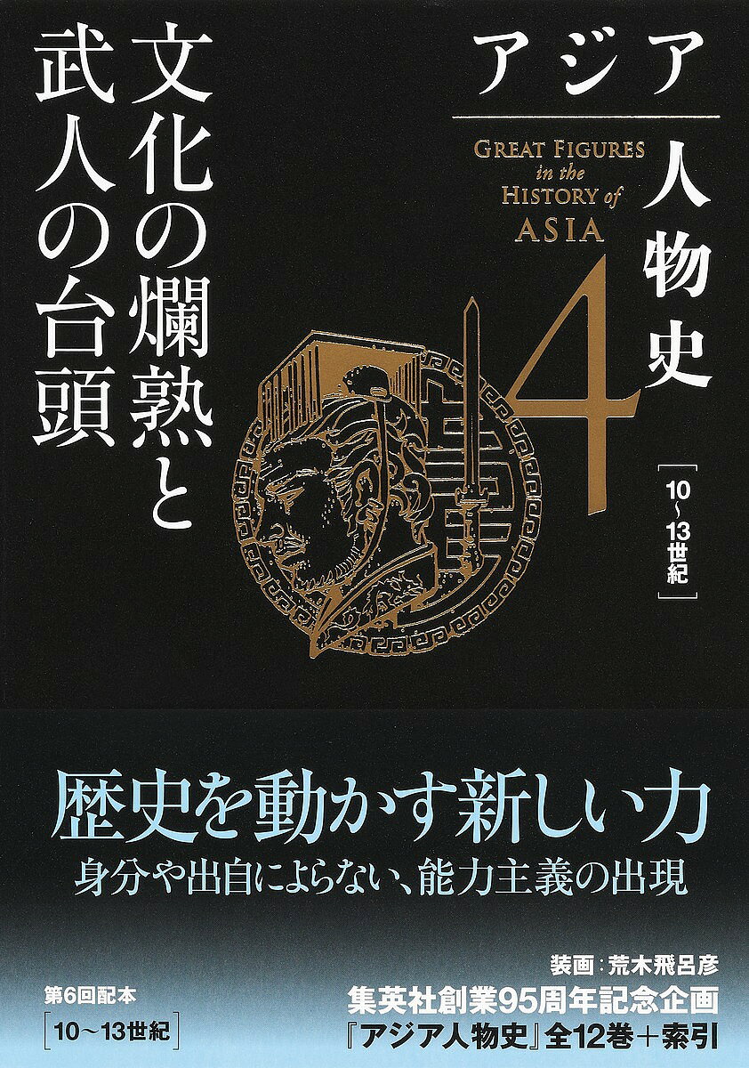 ※商品画像はイメージや仮デザインが含まれている場合があります。帯の有無など実際と異なる場合があります。著者姜尚中(総監修) 青山亨(ほか編集)出版社集英社発売日2023年06月ISBN9784081571048ページ数602Pキーワードあじ...