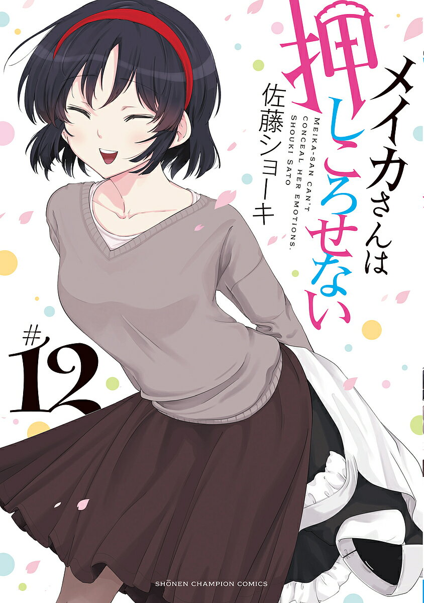 著者佐藤ショーキ(著)出版社秋田書店発売日2023年07月ISBN9784253294324ページ数139Pキーワード漫画 マンガ まんが めいかさんわおしころせない12 メイカサンワオシコロセナイ12 さとう しよ−き サトウ シヨ−キ ...
