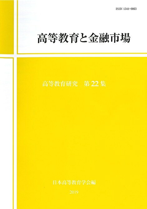 著者日本高等教育学会研究紀要編集委員会(編)出版社玉川大学出版部発売日2019年05月ISBN9784472180491ページ数254Pキーワードこうとうきよういくけんきゆう22 コウトウキヨウイクケンキユウ22 にほん／こうとう／きようい...