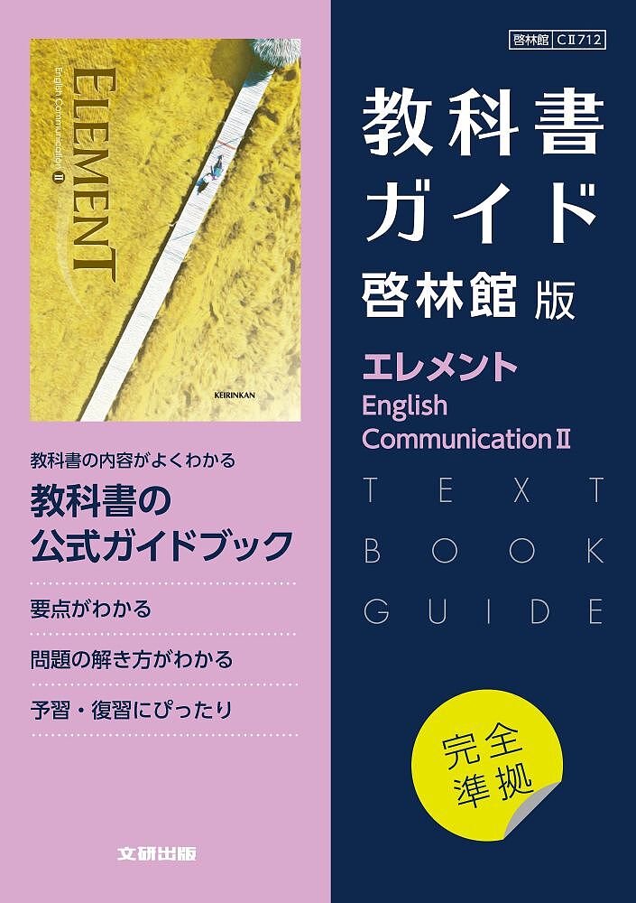 ※商品画像はイメージや仮デザインが含まれている場合があります。帯の有無など実際と異なる場合があります。出版社文研出版発売日2023年03月ISBN9784580631656キーワードけいりんかんばんがいど712えれめんといーしー2 ケイリン...