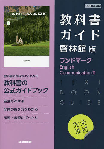 ※商品画像はイメージや仮デザインが含まれている場合があります。帯の有無など実際と異なる場合があります。出版社文研出版発売日2023年03月ISBN9784580631663キーワードけいりんかんばんがいど713らんどまーくいーしー2 ケイリ...