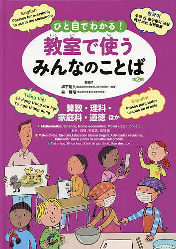 著者柳下則久(総監修) 森博昭(総監修)出版社文研出版発売日2018年11月ISBN9784580823631ページ数48Pキーワードプレゼント ギフト 誕生日 子供 クリスマス 子ども こども ひとめでわかるきようしつでつかうみんな ヒト...