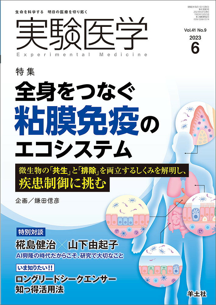 出版社羊土社発売日2023年06月ISBN9784758125680ページ数P1382〜1514キーワードじつけんいがく41ー9（2023ー6） ジツケンイガク41ー9（2023ー6） かまだ のぶひこ カマダ ノブヒコ9784758125...