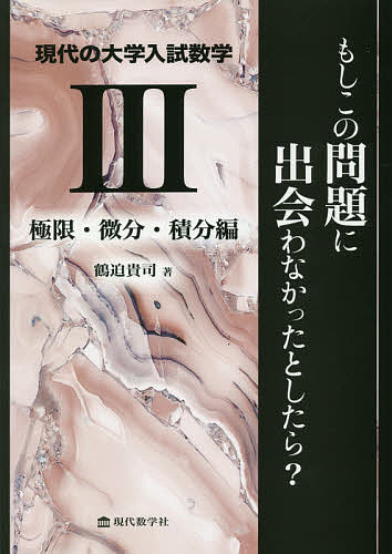 著者鶴迫貴司(著)出版社現代数学社発売日2018年11月ISBN9784768704981ページ数277Pキーワードげんだいのだいがくにゆうしすうがく3 ゲンダイノダイガクニユウシスウガク3 つるさこ たかし ツルサコ タカシ BF3758...
