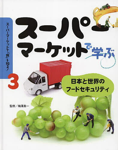 著者梅澤真一(監修)出版社教育画劇発売日2023年04月ISBN9784774622941ページ数47Pキーワードプレゼント ギフト 誕生日 子供 クリスマス 子ども こども すーぱーまーけつとでしよくおしる3 スーパーマーケツトデシヨクオ...