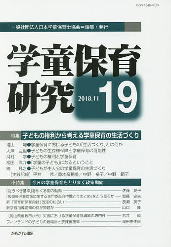 著者日本学童保育士協会(編集)出版社日本学童保育士協会発売日2018年11月ISBN9784780309881ページ数137Pキーワードがくどうほいくけんきゆう19 ガクドウホイクケンキユウ19 にほん／がくどう／ほいくし／き ニホン／ガク...