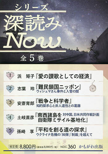 著者浜矩子(ほか著)出版社かもがわ出版発売日2023年ISBN9784780312584キーワードしりーずふかよみなう シリーズフカヨミナウ はま のりこ ハマ ノリコ9784780312584