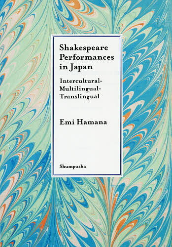 著者浜名恵美(著)出版社春風社発売日2019年09月ISBN9784861106576ページ数183PキーワードしえーくすぴあぱふおーまんすずいんじやぱんSHAK シエークスピアパフオーマンスズインジヤパンSHAK はまな えみ ハマナ エ...