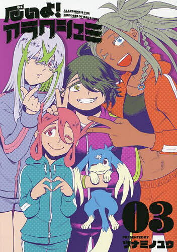 著者ツナミノユウ(著)出版社ヒーローズ発売日2023年06月ISBN9784864681810ページ数173Pキーワード漫画 マンガ まんが やくいよあらくしゆみ3 ヤクイヨアラクシユミ3 つなみの ゆう ツナミノ ユウ BF51225E9...