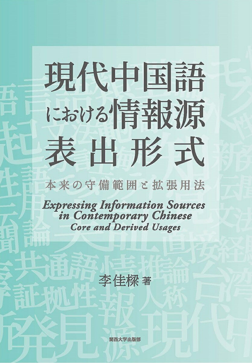 著者李佳梁(著)出版社関西大学出版部発売日2019年02月ISBN9784873546841ページ数254Pキーワードげんだいちゆうごくごにおけるじようほうげんひようし ゲンダイチユウゴクゴニオケルジヨウホウゲンヒヨウシ り かりよう リ ...