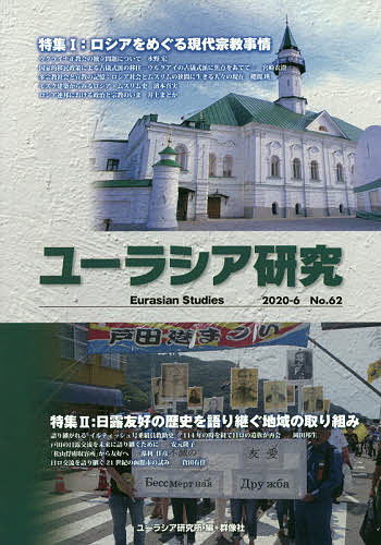 著者ユーラシア研究所(編)出版社ユーラシア研究所発売日2020年06月ISBN9784910100104ページ数79Pキーワードゆーらしあけんきゆう62（2020ー6） ユーラシアケンキユウ62（2020ー6） ゆ−らしあ／けんきゆうじよ ...