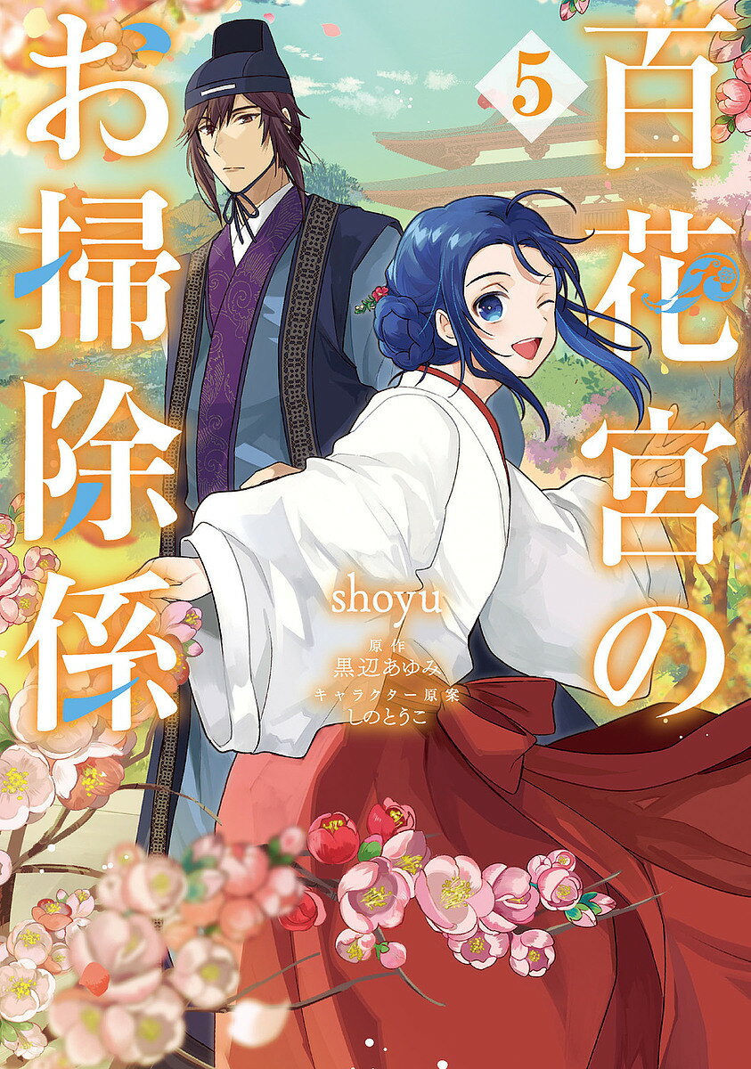 著者shoyu(著) 黒辺あゆみ(原作)出版社KADOKAWA発売日2023年06月ISBN9784046825834ページ数1冊キーワードひやつかきゆうのおそうじがかり5 ヒヤツカキユウノオソウジガカリ5 しようゆ くろべ あゆみ しの ...