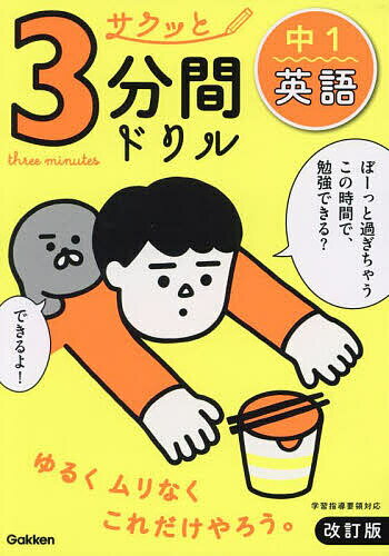 ※商品画像はイメージや仮デザインが含まれている場合があります。帯の有無など実際と異なる場合があります。出版社Gakken発売日2023年07月ISBN9784053057303ページ数1冊キーワードさくつとさんぷんかんどりるちゆういちえいご...