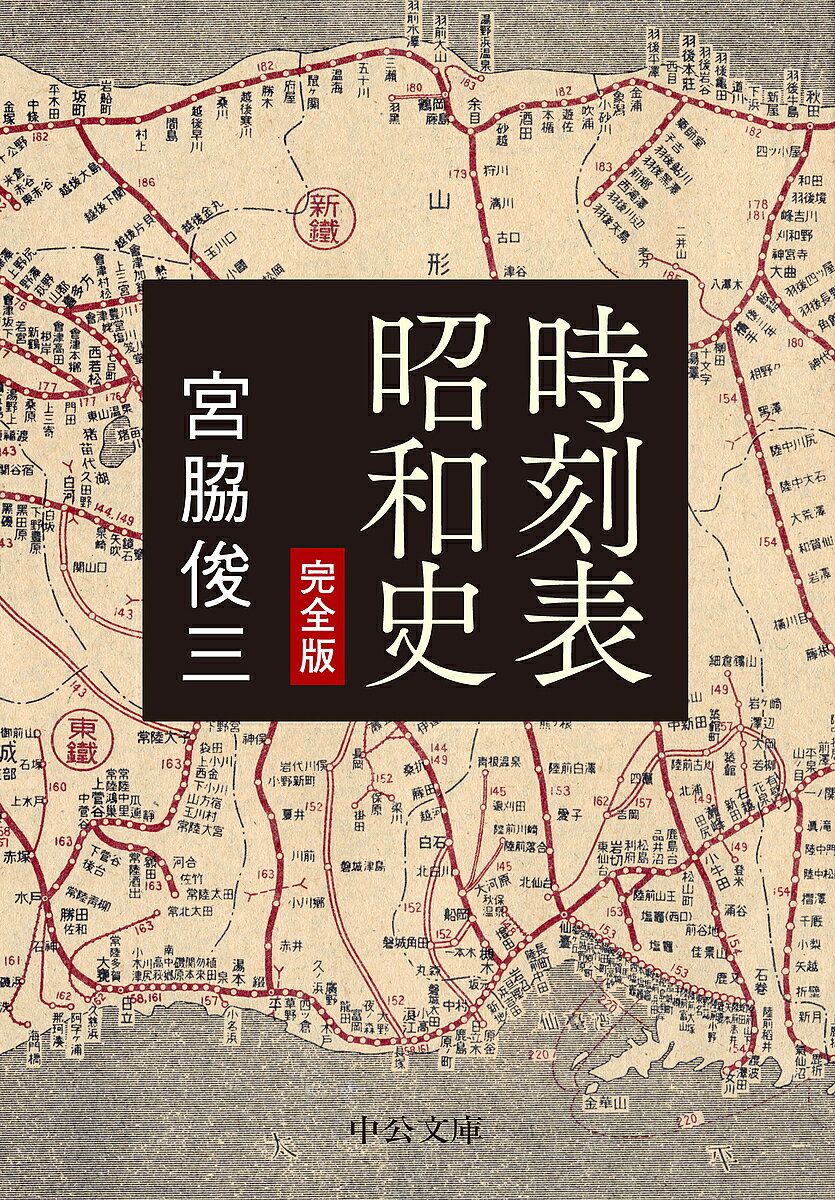 ※商品画像はイメージや仮デザインが含まれている場合があります。帯の有無など実際と異なる場合があります。著者宮脇俊三(著)出版社中央公論新社発売日2023年06月ISBN9784122073821ページ数348Pキーワードじこくひようしようわ...