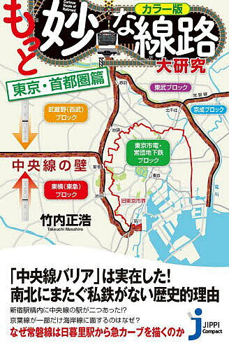 著者竹内正浩(著)出版社実業之日本社発売日2023年07月ISBN9784408650494ページ数159Pキーワードもつとみようなせんろだいけんきゆうとうきよう／しゆ モツトミヨウナセンロダイケンキユウトウキヨウ／シユ たけうち まさひろ...