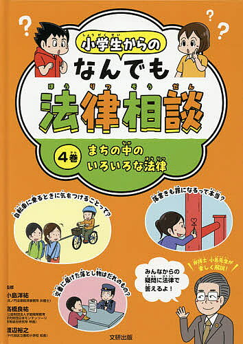 著者小島洋祐(監修) 高橋良祐(監修) 渡辺裕之(監修)出版社文研出版発売日2020年11月ISBN9784580824324ページ数47Pキーワードプレゼント ギフト 誕生日 子供 クリスマス 子ども こども しようがくせいからのなんでも...
