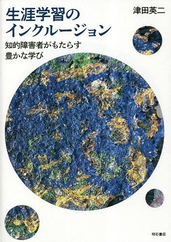 著者津田英二(著)出版社明石書店発売日2023年04月ISBN9784750355801ページ数235Pキーワードしようがいがくしゆうのいんくるーじよんちてきしよう シヨウガイガクシユウノインクルージヨンチテキシヨウ つだ えいじ ツダ エ...