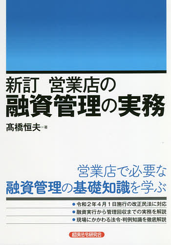 著者高橋恒夫(著)出版社経済法令研究会発売日2020年11月ISBN9784766824629ページ数315Pキーワードえいぎようてんのゆうしかんりのじつむ エイギヨウテンノユウシカンリノジツム たかはし つねお タカハシ ツネオ97847...