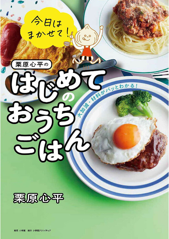 ※商品画像はイメージや仮デザインが含まれている場合があります。帯の有無など実際と異なる場合があります。著者栗原心平(著)出版社小学館クリエイティブ発売日2023年06月ISBN9784778035976ページ数95Pキーワード料理 クッキン...