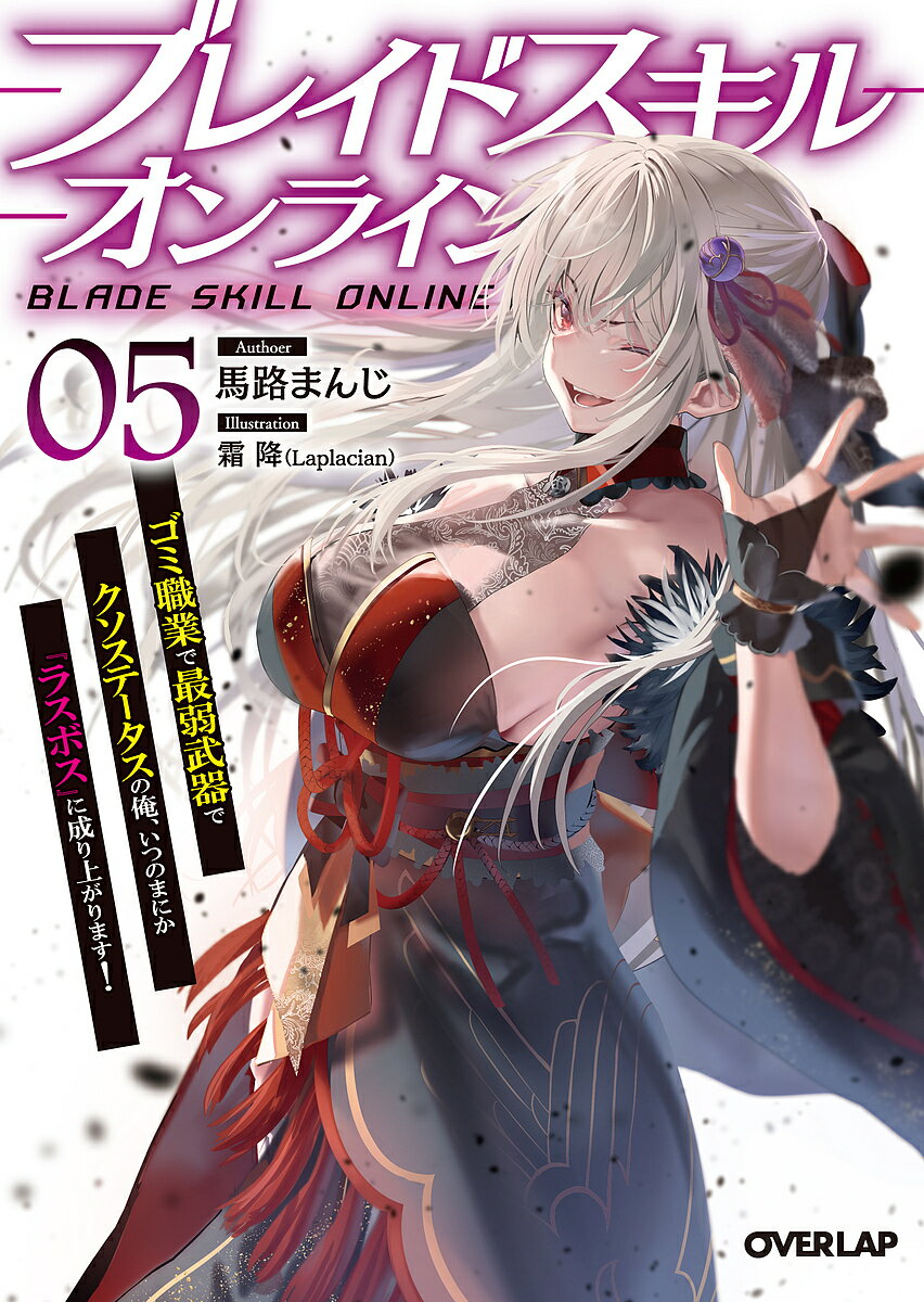 著者馬路まんじ(著)出版社オーバーラップ発売日2023年05月ISBN9784824004987ページ数319Pキーワードぶれいどすきるおんらいん5 ブレイドスキルオンライン5 まじ まんじ マジ マンジ BF46370E978482400...