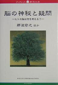 著者那波宏之(著)出版社新潟日報メディ発売日2004年04月ISBN9784861320392ページ数70Pキーワードのうのしんぴとぎもんひとの ノウノシンピトギモンヒトノ なわ ひろゆき ナワ ヒロユキ9784861320392目次第1章...
